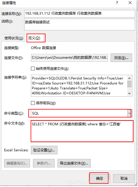 Excel 链接sql Server数据库,并使用sql语句导出自己想要的数据excel连sql Server数据库sql动态 Csdn博客