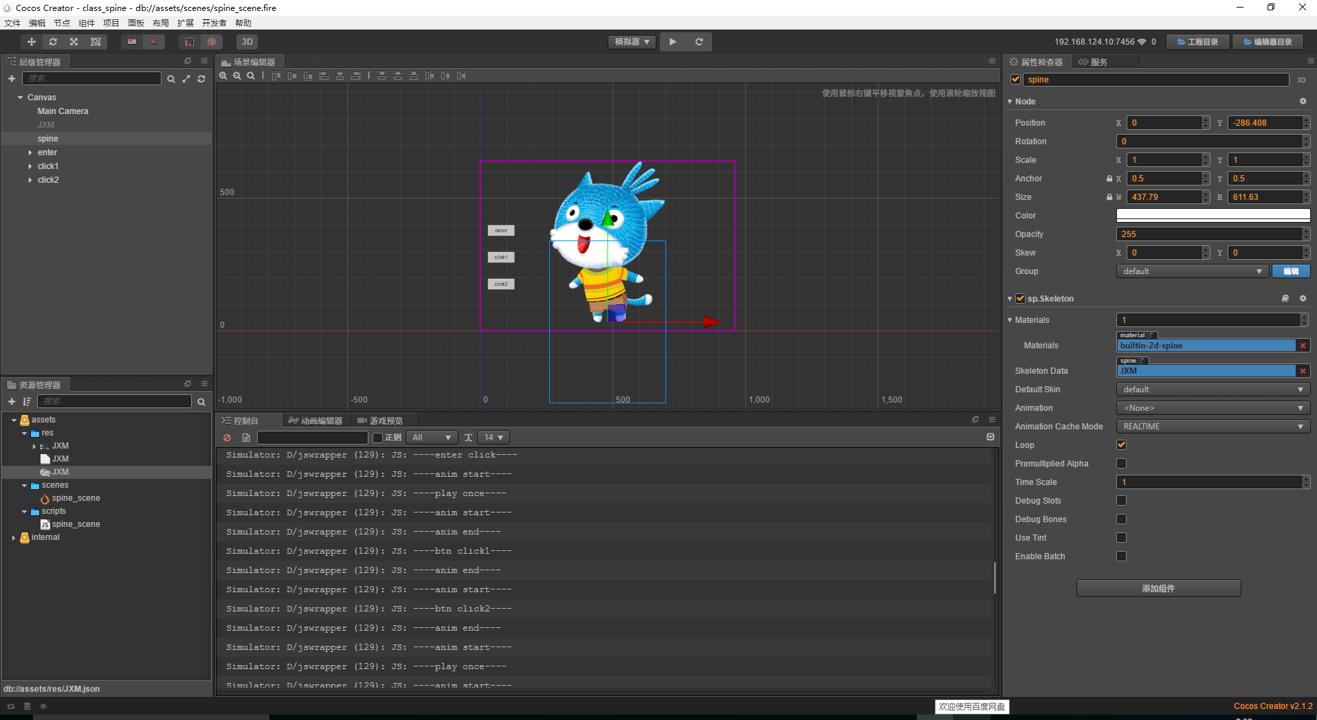 cocos creator入门教程（十三）—— 骨骼动画组件使用_cocos创建骨骼-CSDN博客