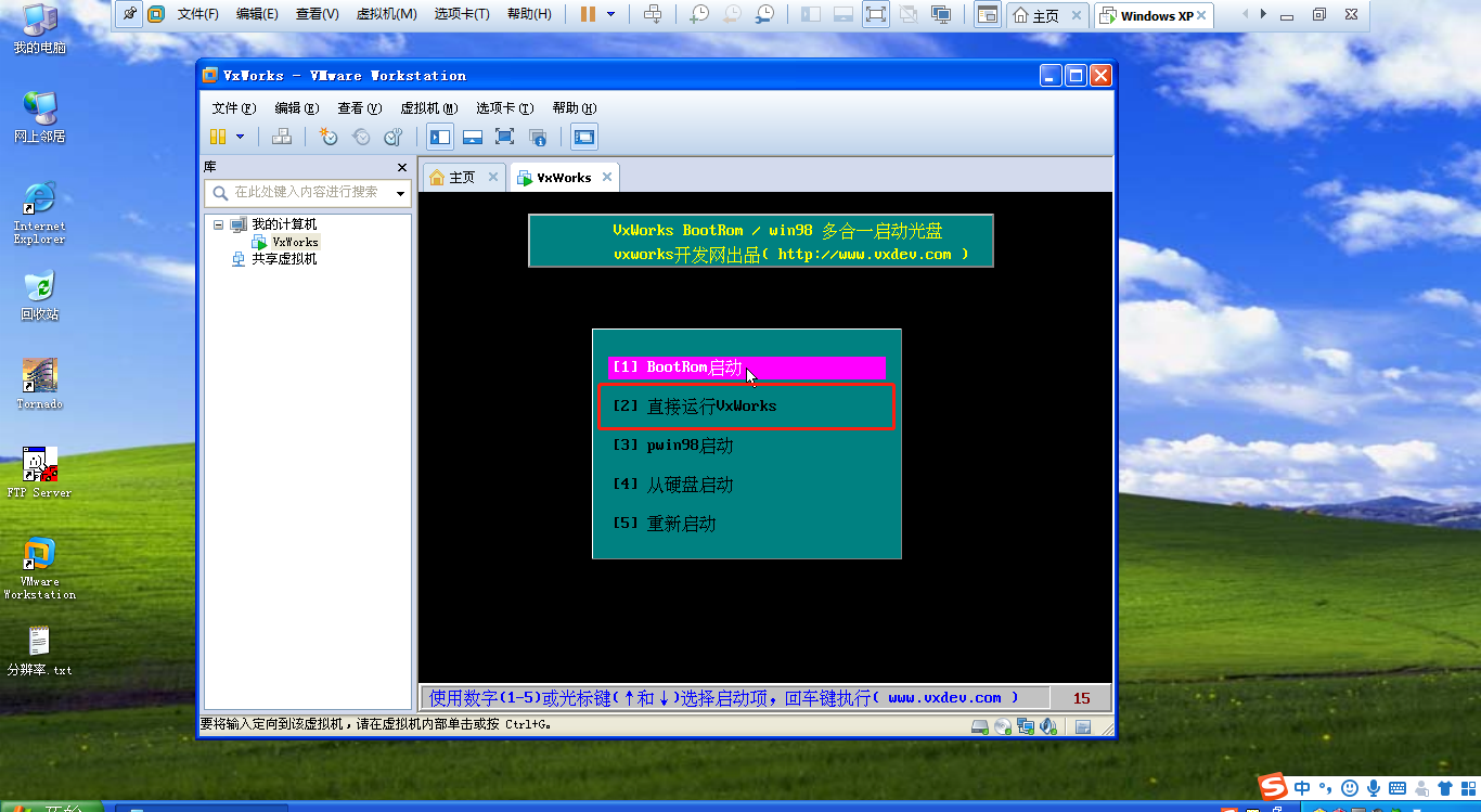 在Winxp虚拟机上安装Vxworks虚拟机，完成VxWorks_Tornado开发环境搭建_vxworkswmware虚拟机下载-CSDN博客