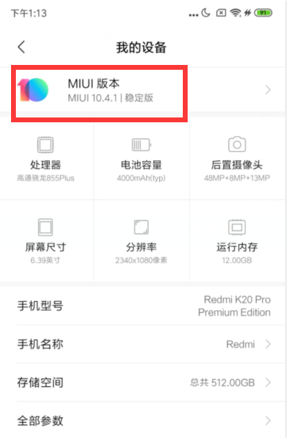 小米手机 MIUI稳定版刷成开发版怎么操作？_小米手机稳定版怎么刷成开发版-CSDN博客