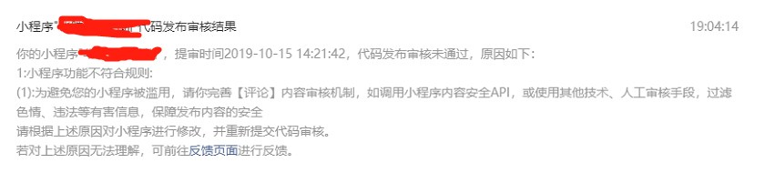 小程序内容审核api踩坑笔记 敏感词过滤微信小程序评论过滤接口 Csdn博客