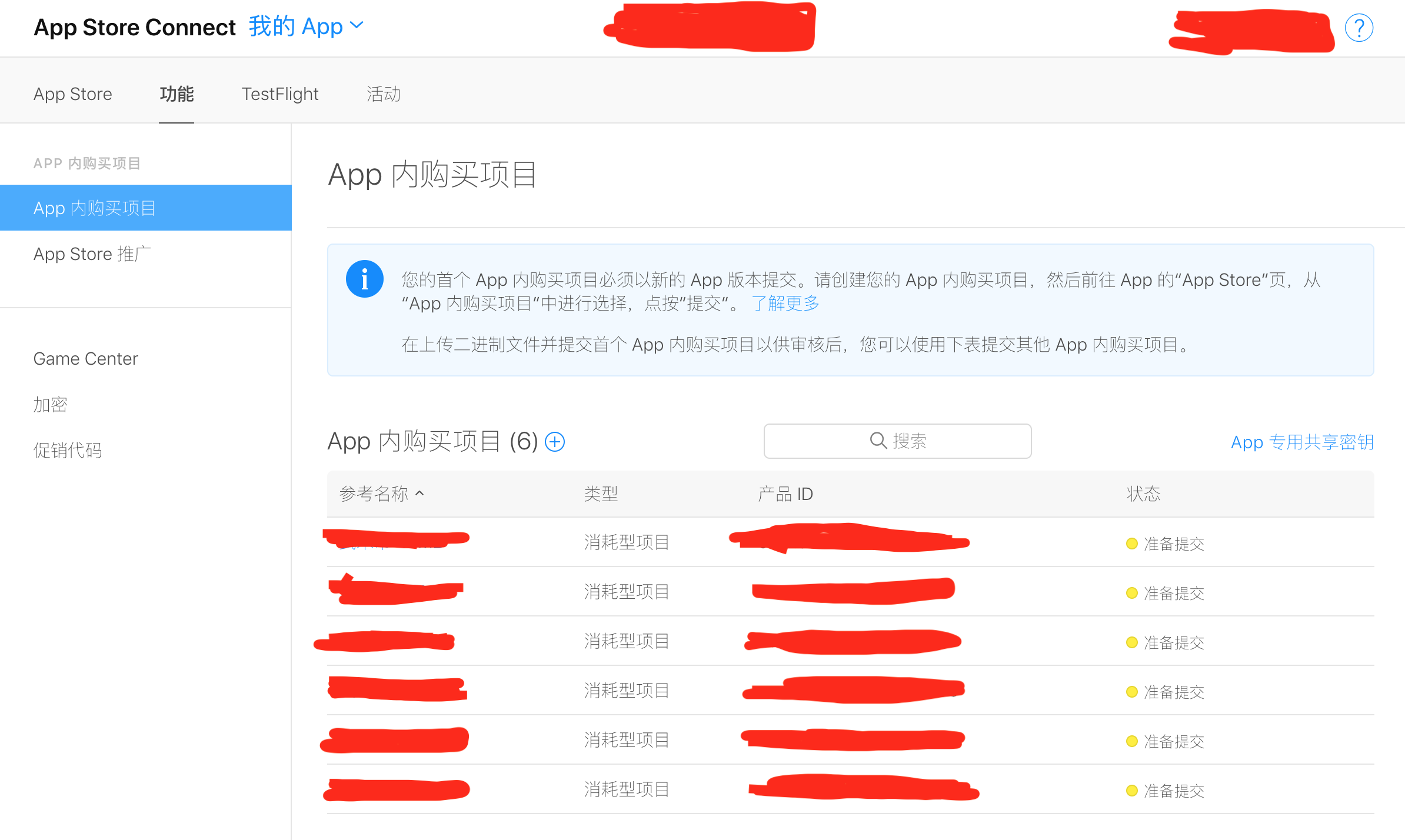 ios 苹果支付(IAP)