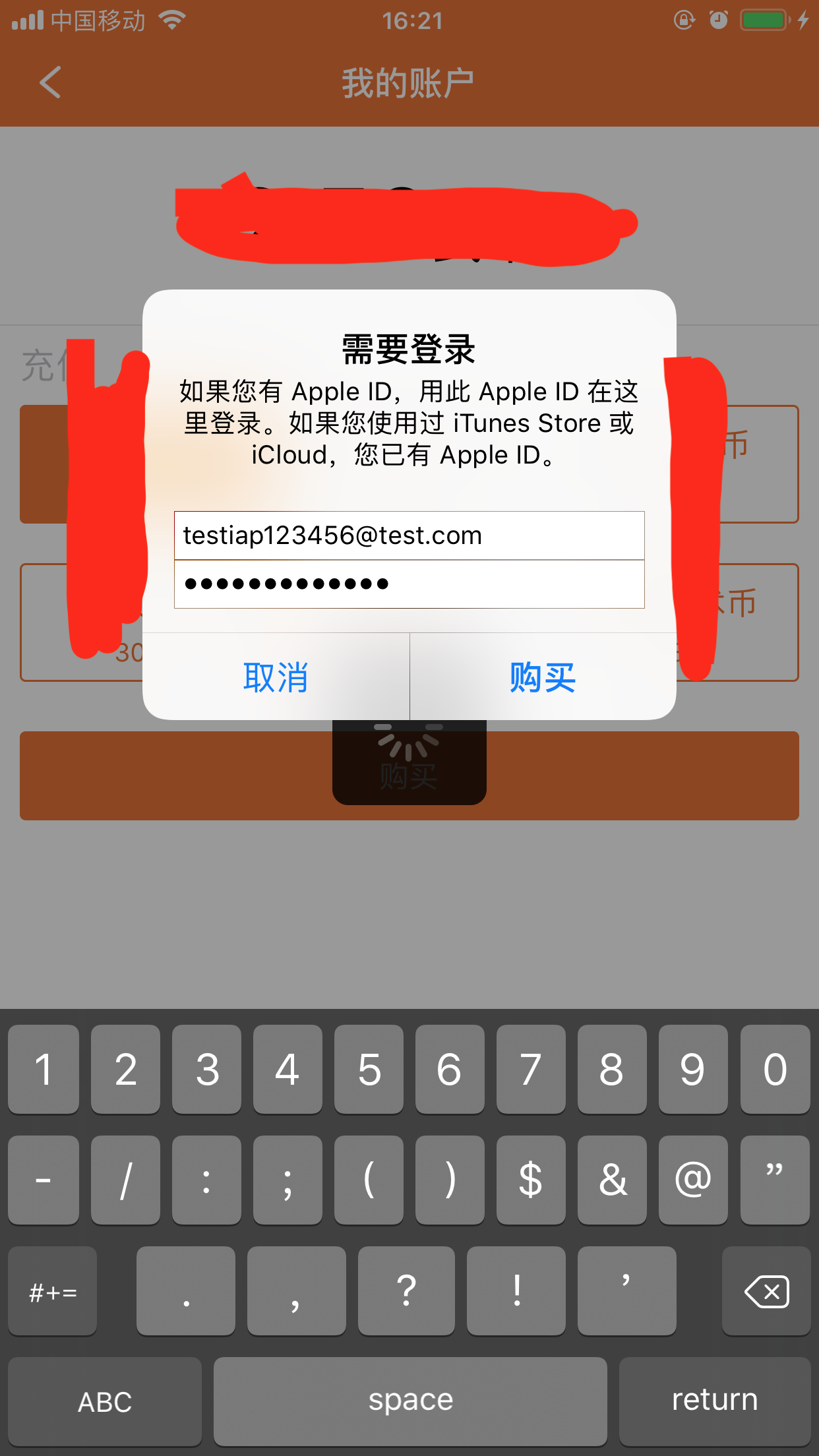 ios 苹果支付(IAP)