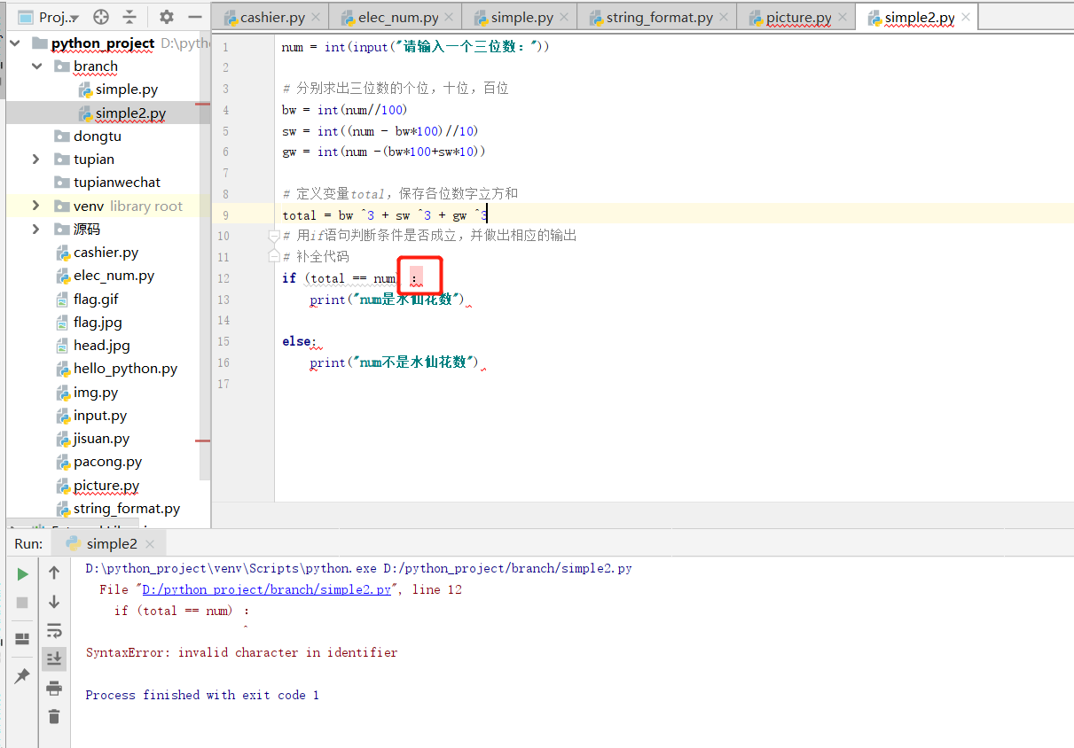python学习中符号报错的一点总结_python 报错符号[-CSDN博客