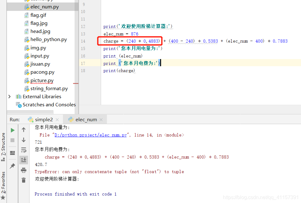 Python学习中符号报错的一点总结python 报错符号 Csdn博客