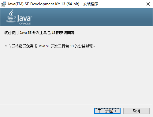 Windows10下JDK13的安装与环境变量配置_windows10+jdk13-CSDN博客