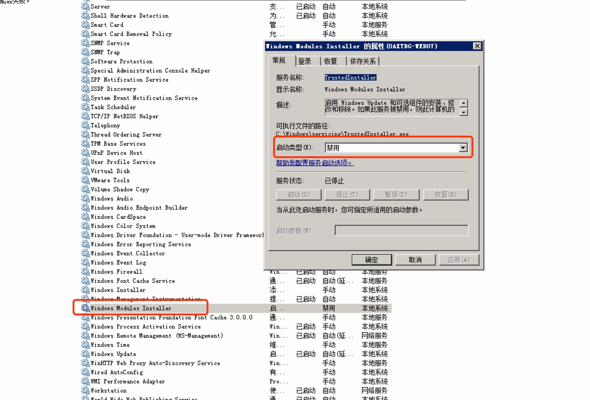 Windows Modules Installer禁用导致的windows2008R2 安装补丁“此更新不适用于你的计算机”解决办法 ...
