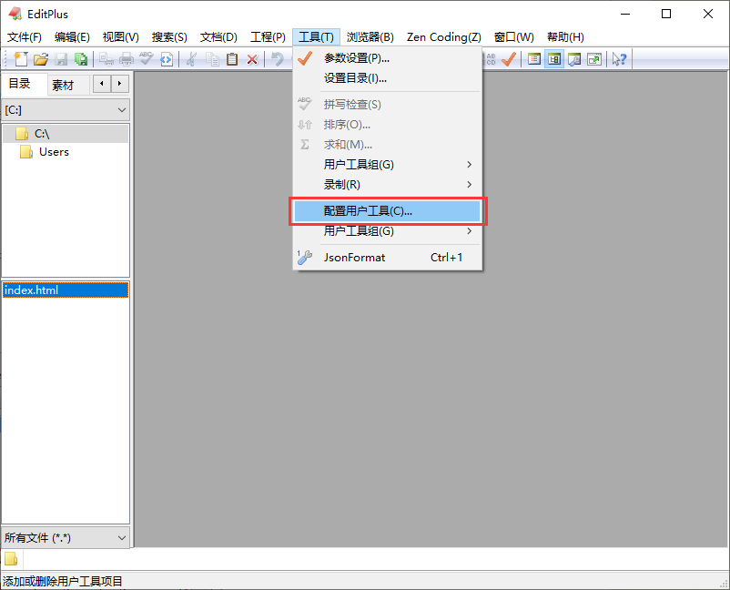 EditPlus中配置JSON格式化功能_editplus安装包和json.js文件地址-CSDN博客