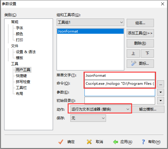 Editplus中配置json格式化功能editplus安装包和jsonjs文件地址 Csdn博客 