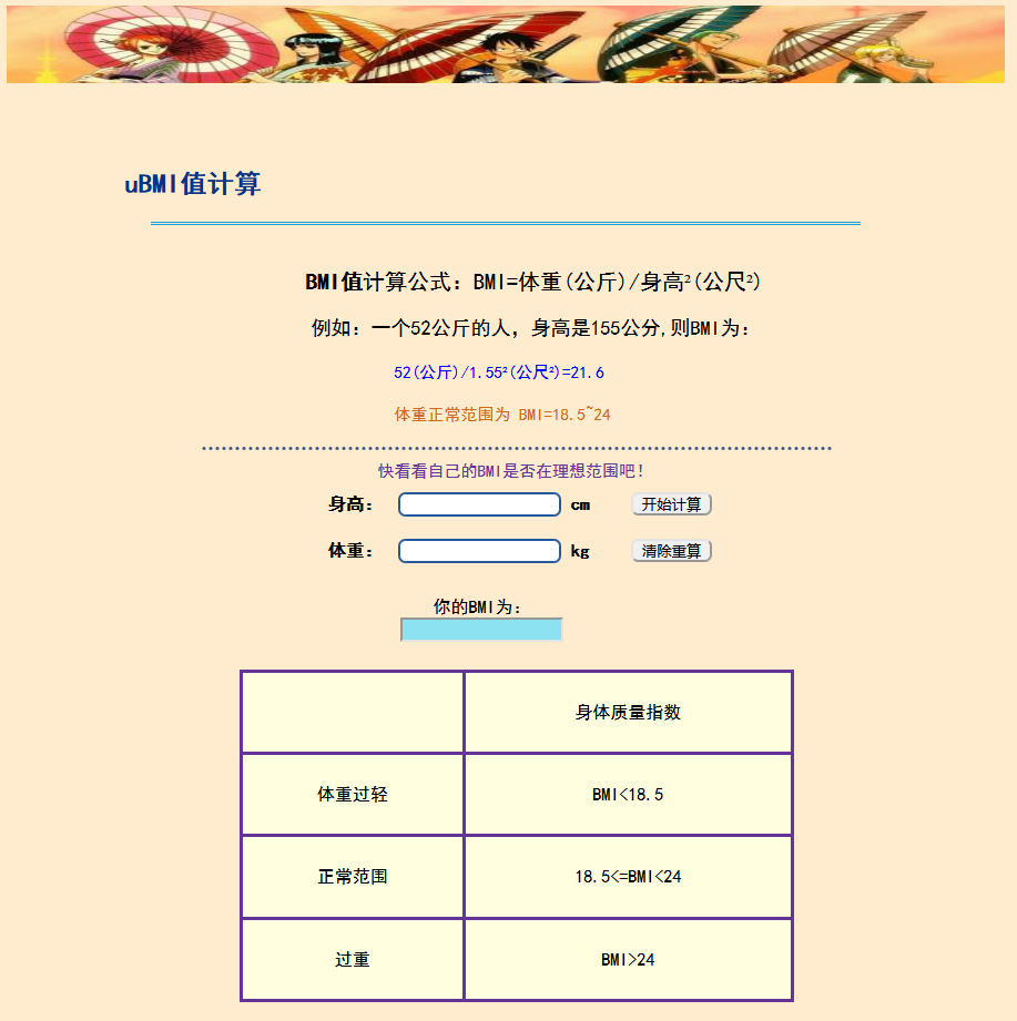 BMI计算_使用vue3计算bmi指数-CSDN博客