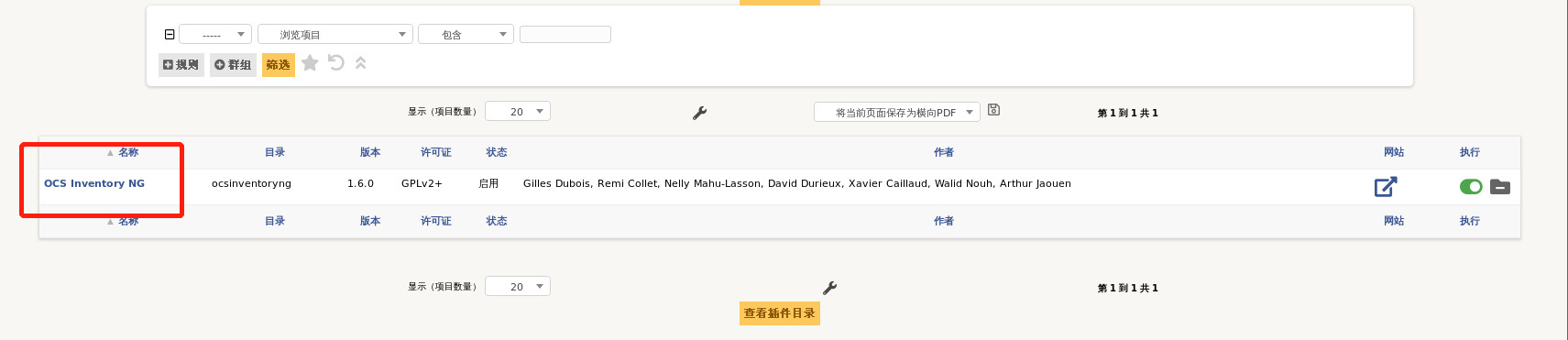 CentOS | 资产管理软件GLPI+OCS安装与配置_glpi ocs安装-CSDN博客