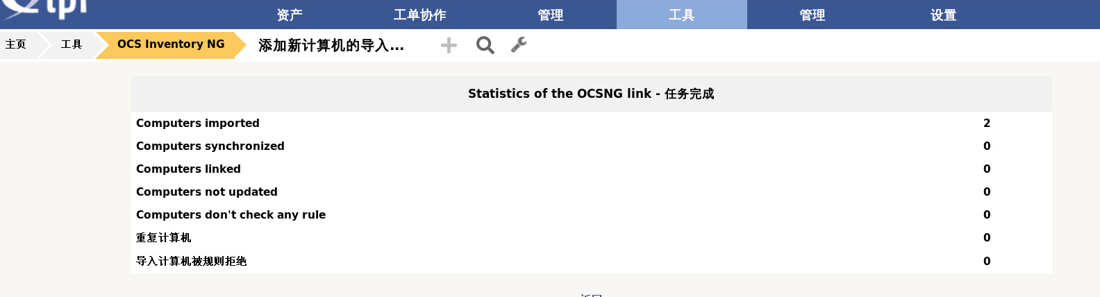 CentOS | 资产管理软件GLPI+OCS安装与配置_glpi ocs安装-CSDN博客