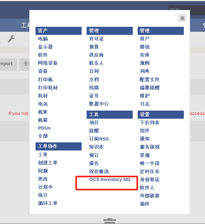 CentOS | 资产管理软件GLPI+OCS安装与配置_glpi ocs安装-CSDN博客