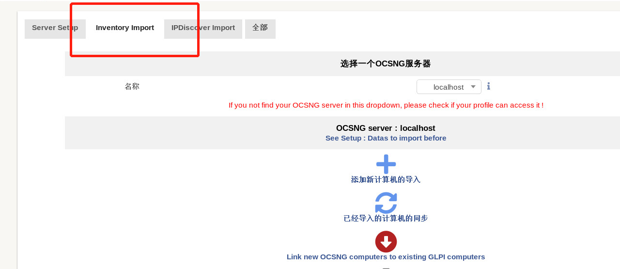 CentOS | 资产管理软件GLPI+OCS安装与配置_glpi ocs安装-CSDN博客