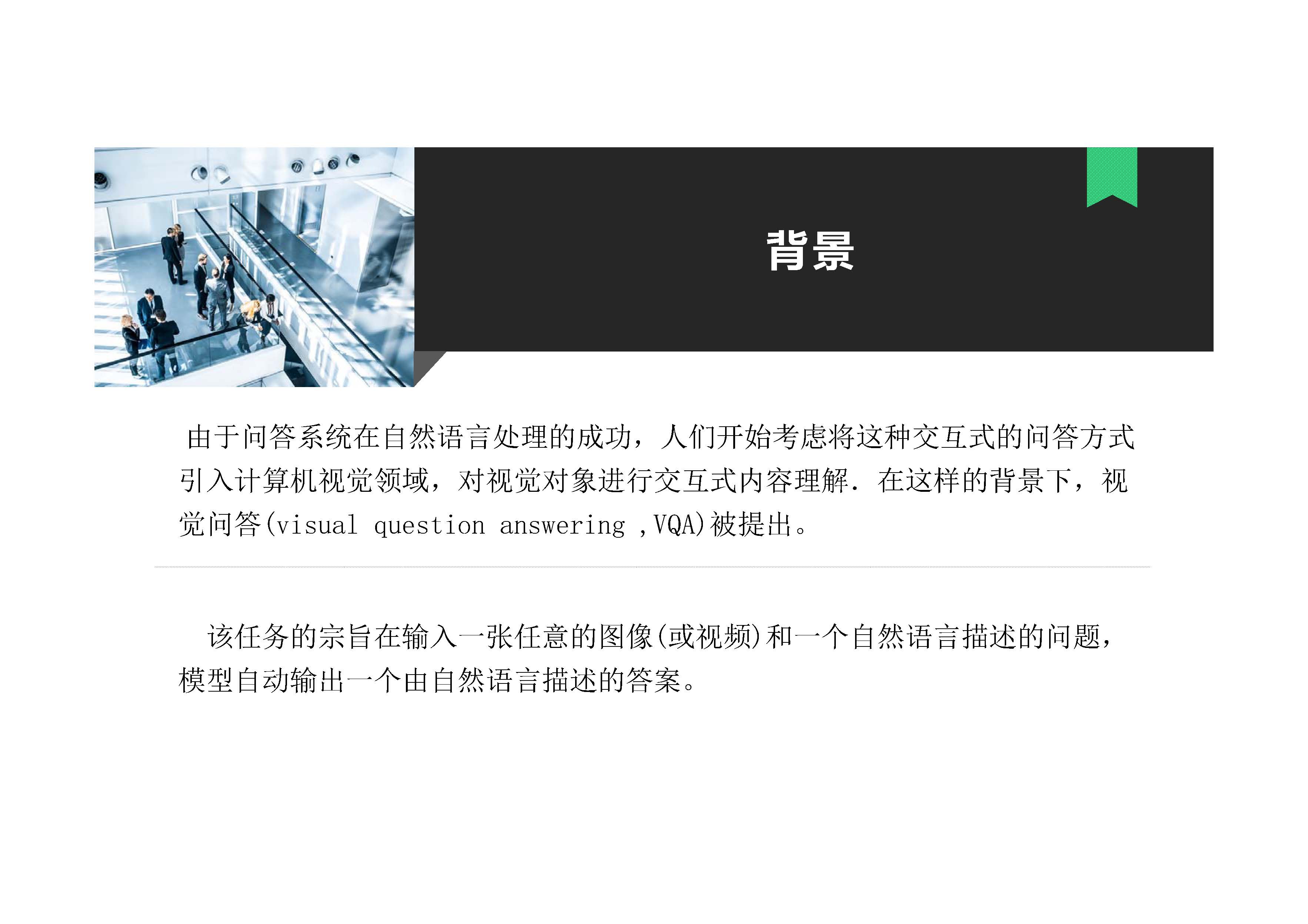 Vqa数据集介绍vqa V1数据集 Csdn博客 