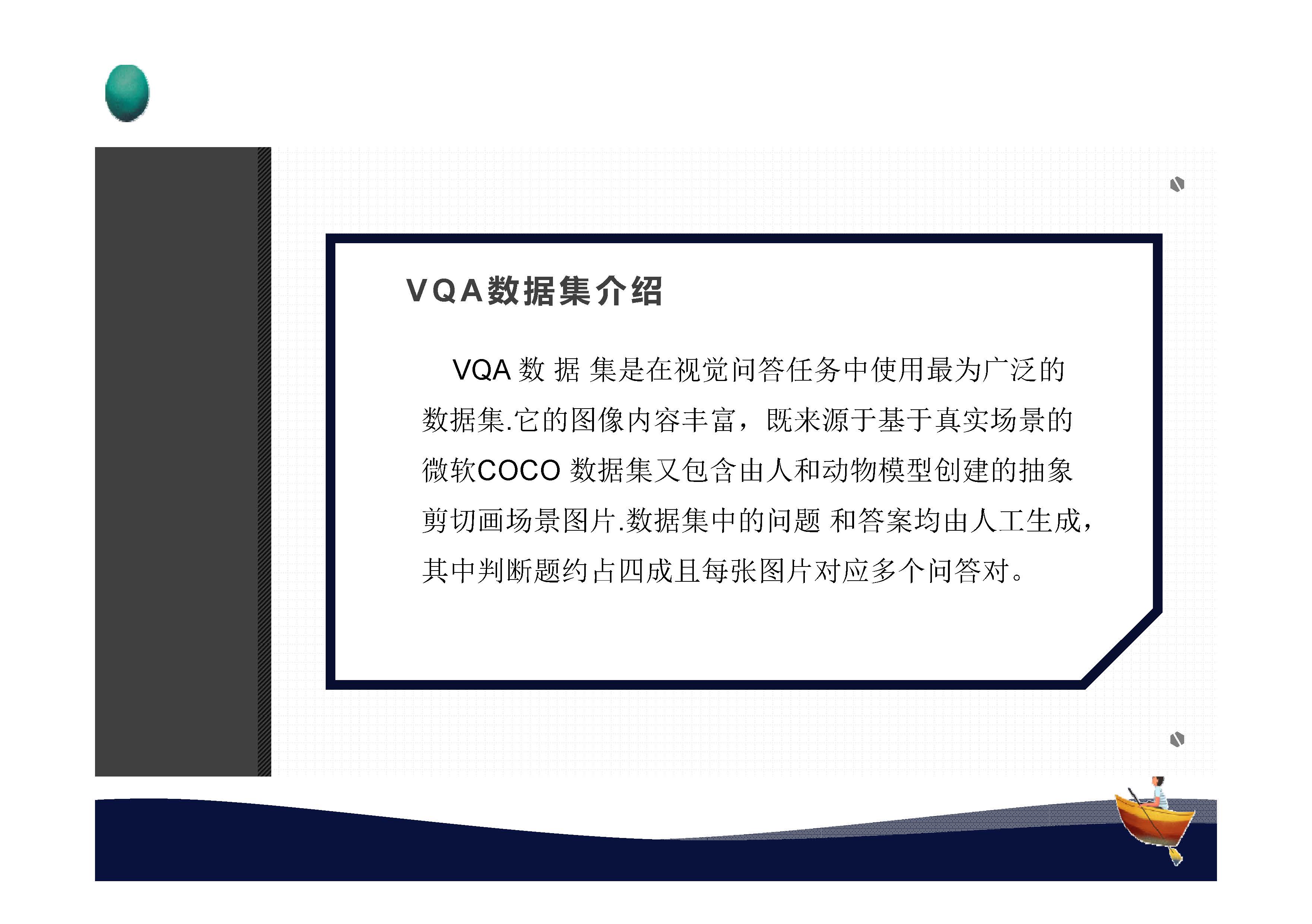 Vqa数据集介绍vqa V1数据集 Csdn博客 