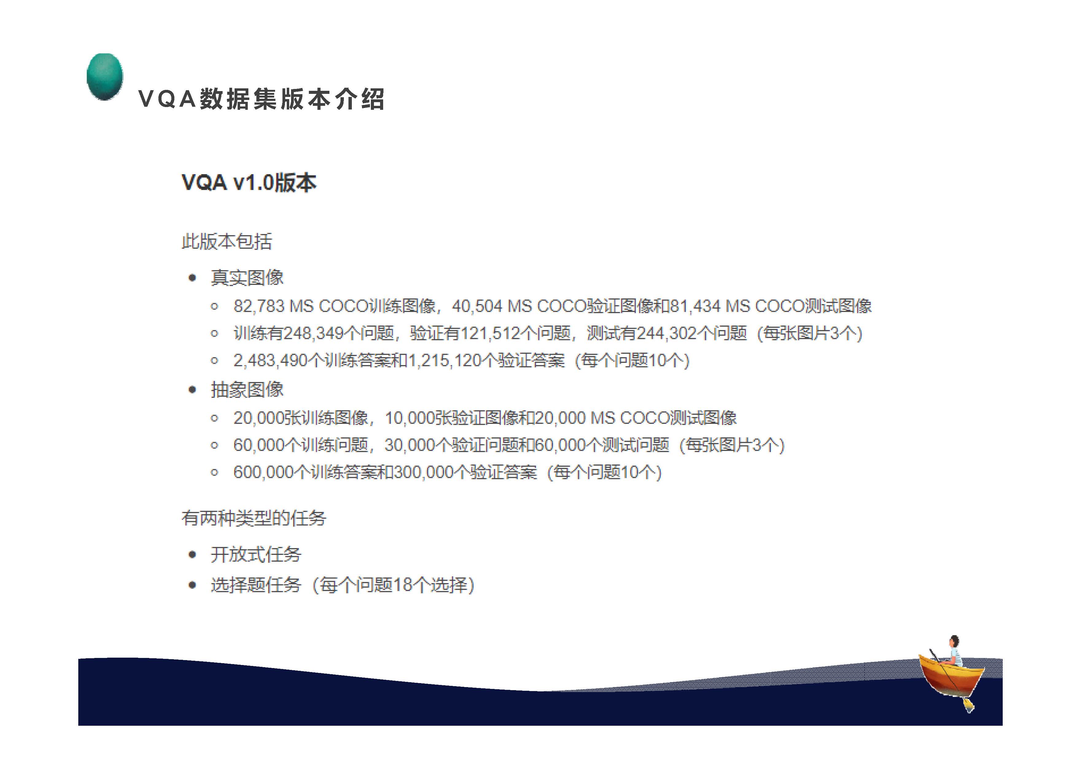 VQA数据集介绍_vqa v1数据集-CSDN博客