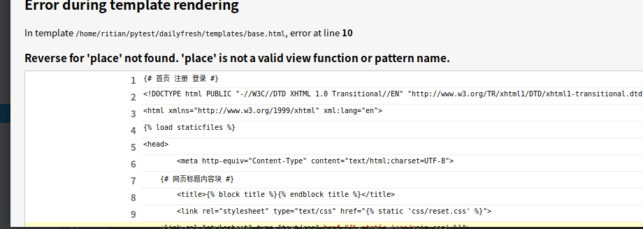 Reverse for 'xxx' not found. 'xxx' is not a valid view function or pattern name.问题的原因以及解决 ...