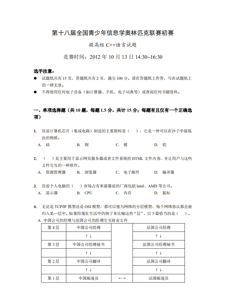 2012 CSP-S（原NOIP） 初赛_csp-s 2012-CSDN博客