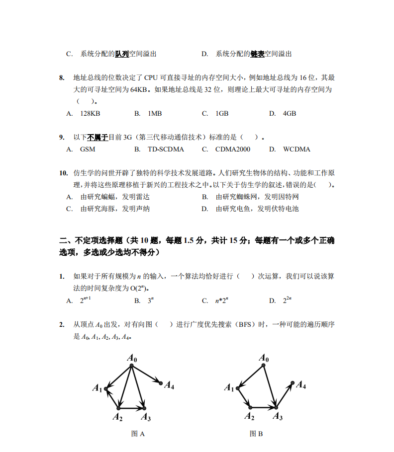 2012 CSP-S（原NOIP） 初赛-CSDN博客