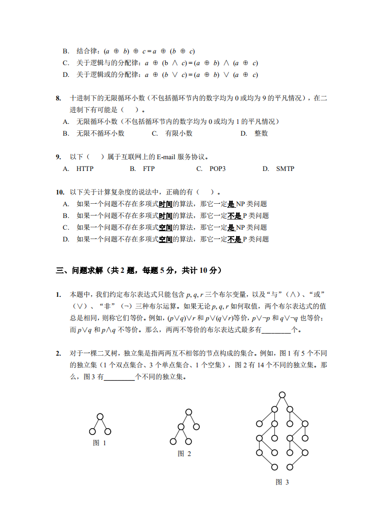 2012 CSP-S（原NOIP） 初赛_csp-s 2012-CSDN博客