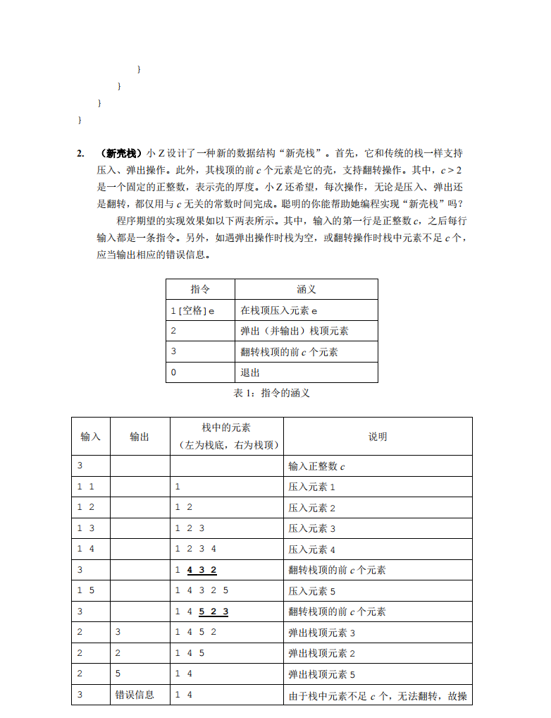 2012 CSP-S（原NOIP） 初赛-CSDN博客