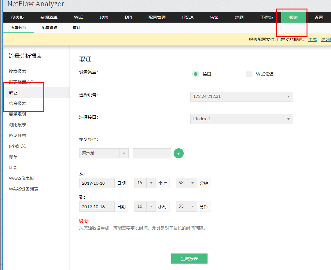 网络--测试工具--netflow analyzer简单实用介绍-CSDN博客