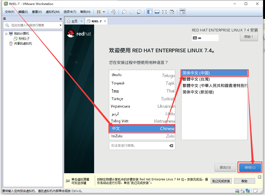 在VMware虚拟机中安装RHEL7_虚拟机rhel7系统内存建议-CSDN博客