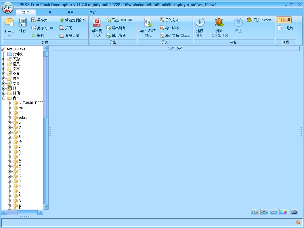 swf文件修改总结_swf解密工具-CSDN博客