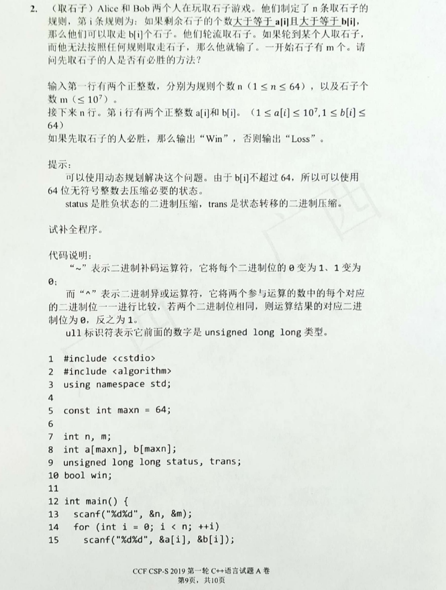 CSP-S/J 2019 （原NOIP）试题+答案_csp s 2019 试卷下载-CSDN博客