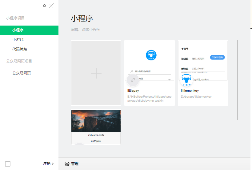 HBuilder development tool to run WeChat small program simulator detailed steps flow - Programmer ...