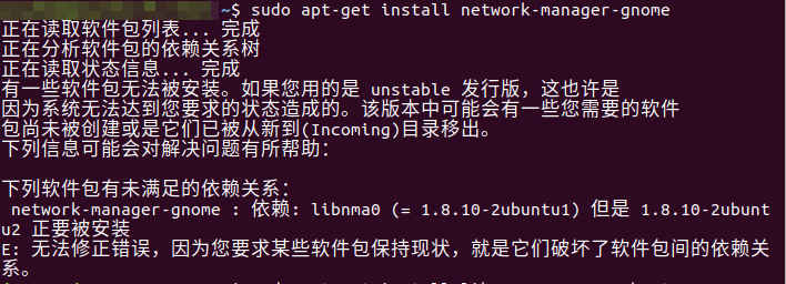 Ubuntu使用autoremove卸载network-manager后修复连网过程 下_ubuntu的networkmanager卸载了没法联网怎么办-CSDN博客