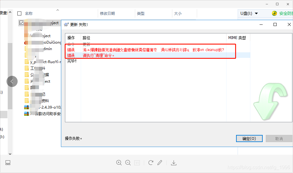 Svn报错fail To Run The Wc Db Work Queue Associated With,清理失败,乱码的解决方式