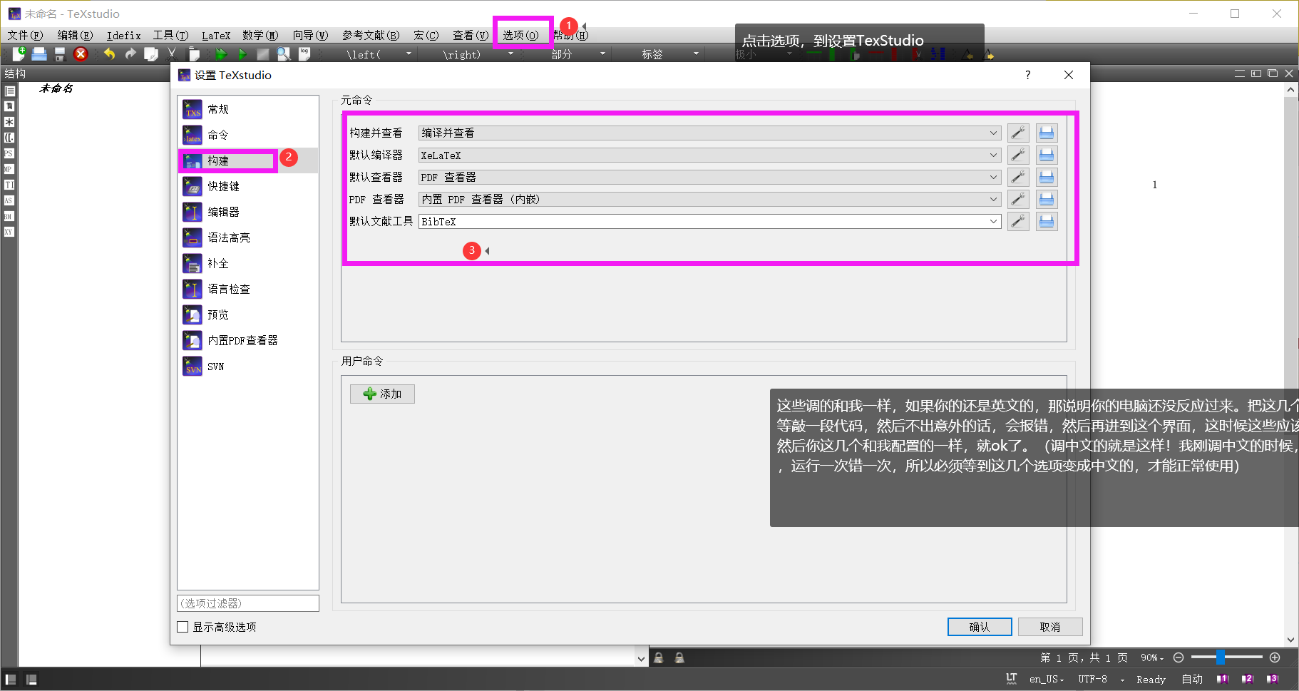 TexStudio配置以及解决无法Build&View_texstudio view命令失效-CSDN博客