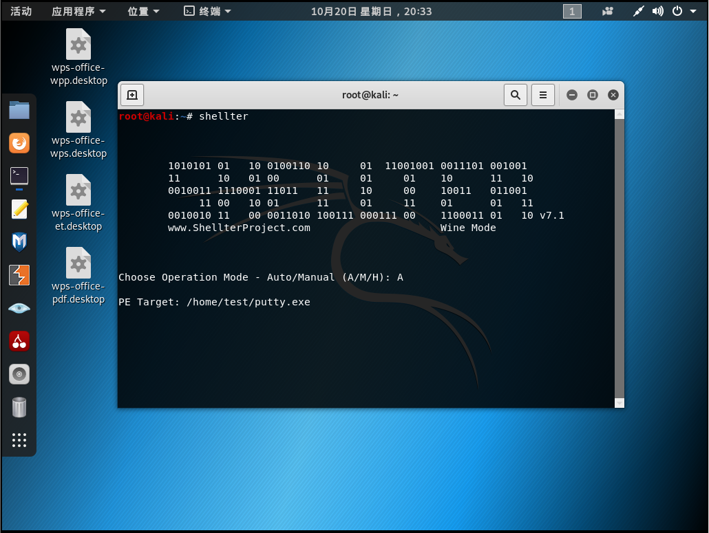 Kali Linux-使用Shellter生成远控木马并进行持久化控制_kalilinux启动中shell表示程序运行到了哪一步-CSDN博客