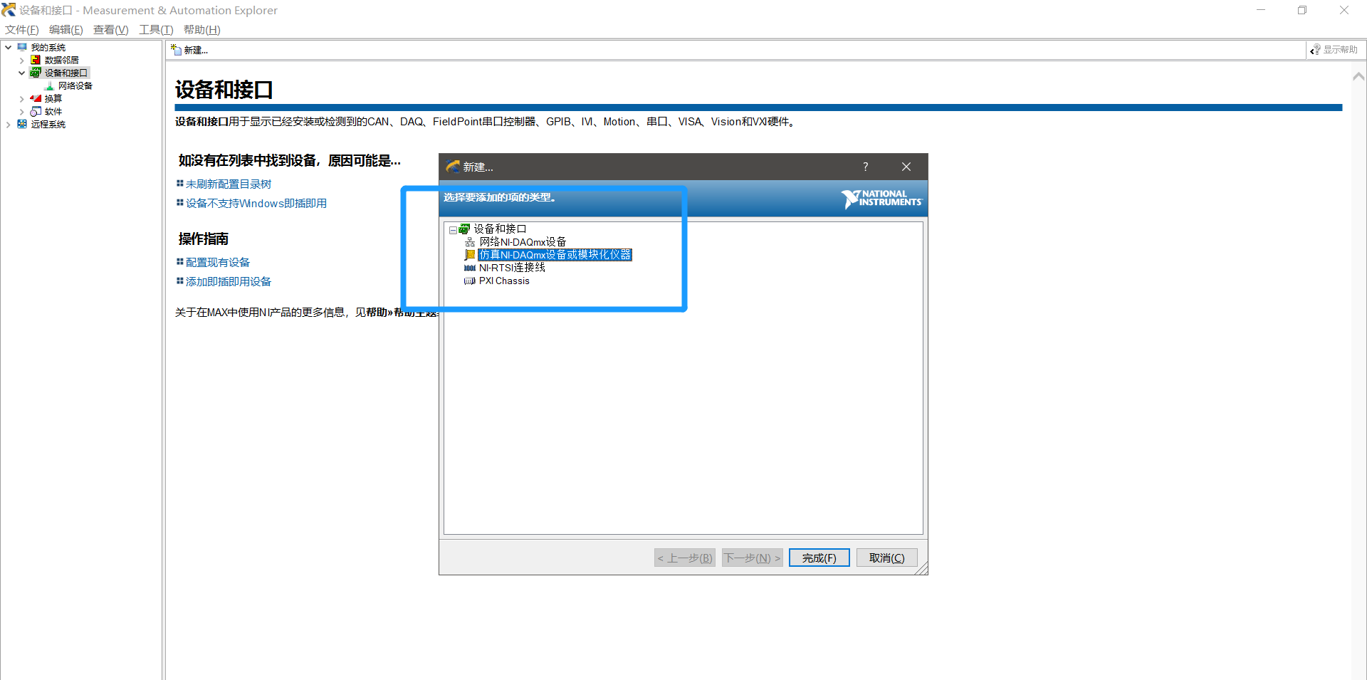 LabVIEW新手学习——使用DAQ相关函数前仿真配置！_dd的小弟的1号司机的博客-CSDN博客_daq怎么用