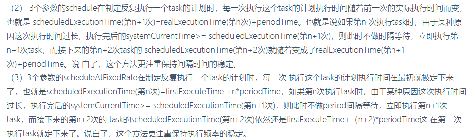 schedule和scheduleAtFixedRate的区别-带例子_scheduleatfixedrate和schedule-CSDN博客