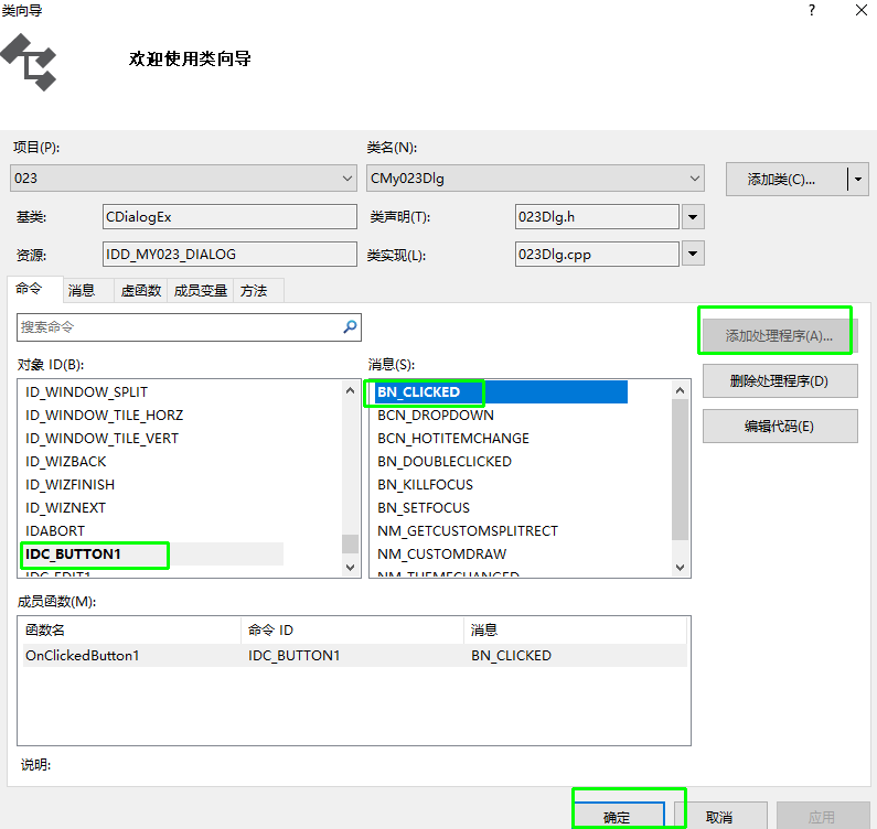 3. MFC类向导(class wizard)工具_classwizard-CSDN博客
