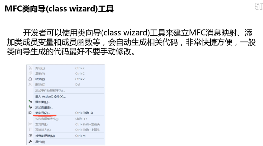3. MFC类向导(class wizard)工具_classwizard-CSDN博客