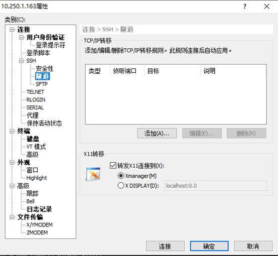 xshell+xmanager配置图形化界面_xsheeh manager-CSDN博客
