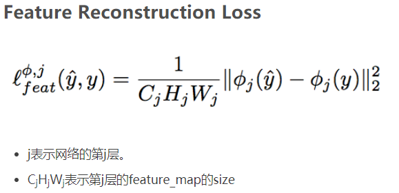 感知损失（perceptual loss）详解-CSDN博客
