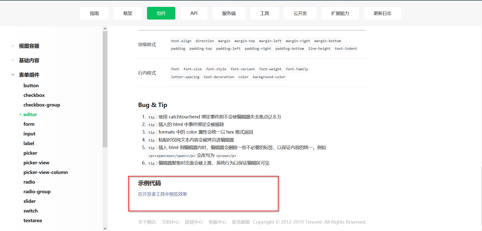 微信小程序教程 富文本编辑器editorcu Editor Csdn博客 