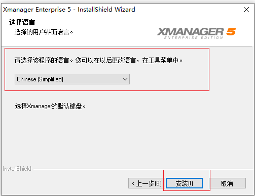 安装Xmanager Enterprise 5_xmanager 5用户名_想给每个女孩儿一个家的博客-CSDN博客