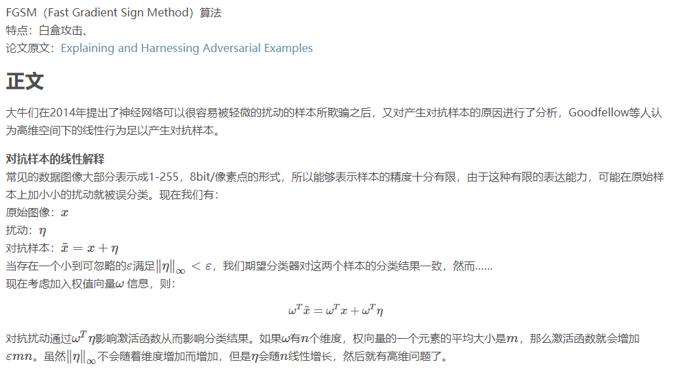 FGSM（Fast Gradient Sign Method）_学习笔记+代码实现 - 程序员大本营