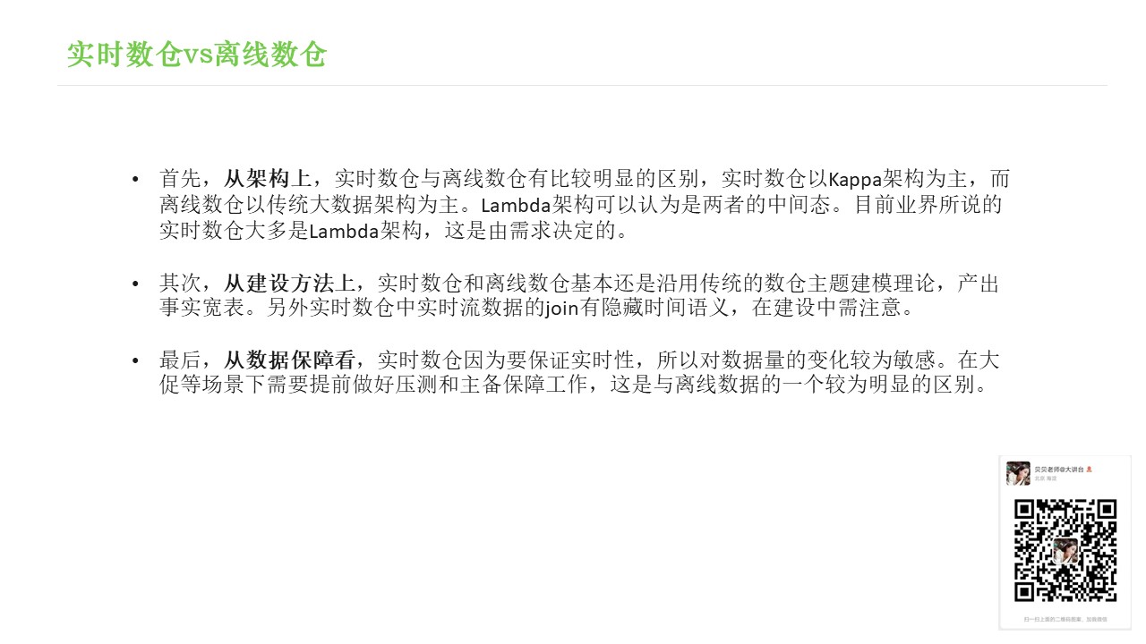 【数仓大全】传统数仓、大数据数仓、离线数仓、实时数仓、数仓lambda架构、kappa架构、数据湖kappa架构实际案例 Csdn博客