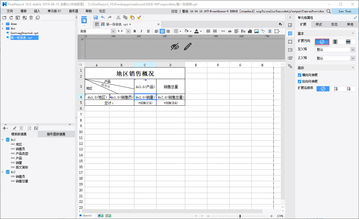 如何用FineReport制作一张报表（一）_finereport报表成品-CSDN博客