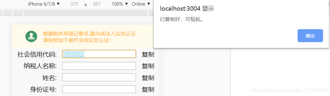 前端vuejs实现点击复制功能(完美解决移动端可用)copy Code 实现 Csdn博客