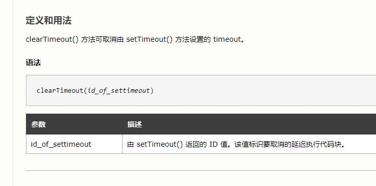 clearTimeout无效_cleartimeout不生效-CSDN博客