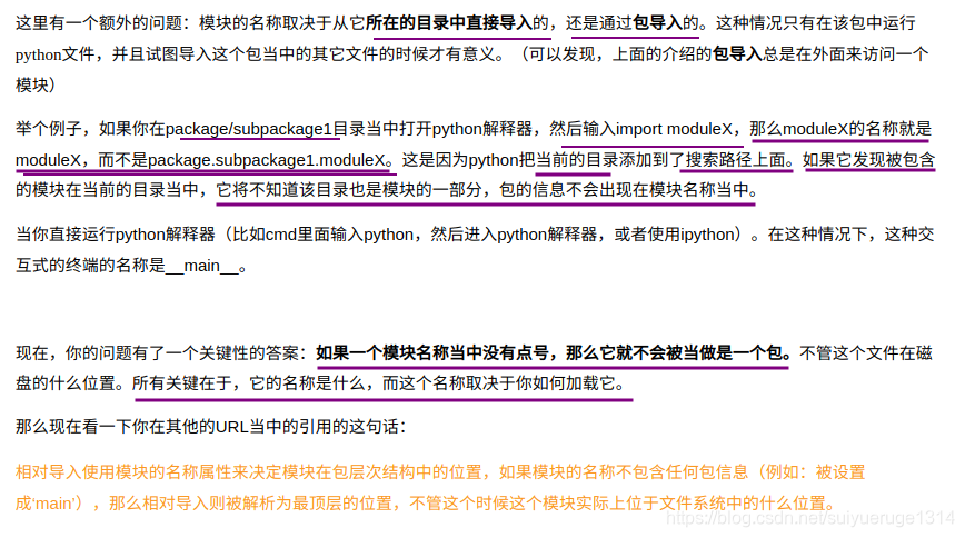 Python包导入细节(attempted Relative Import Beyond Top Level Package的原因解读) Csdn博客