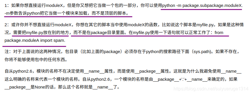 Python包导入细节(attempted Relative Import Beyond Top Level Package的原因解读) Csdn博客